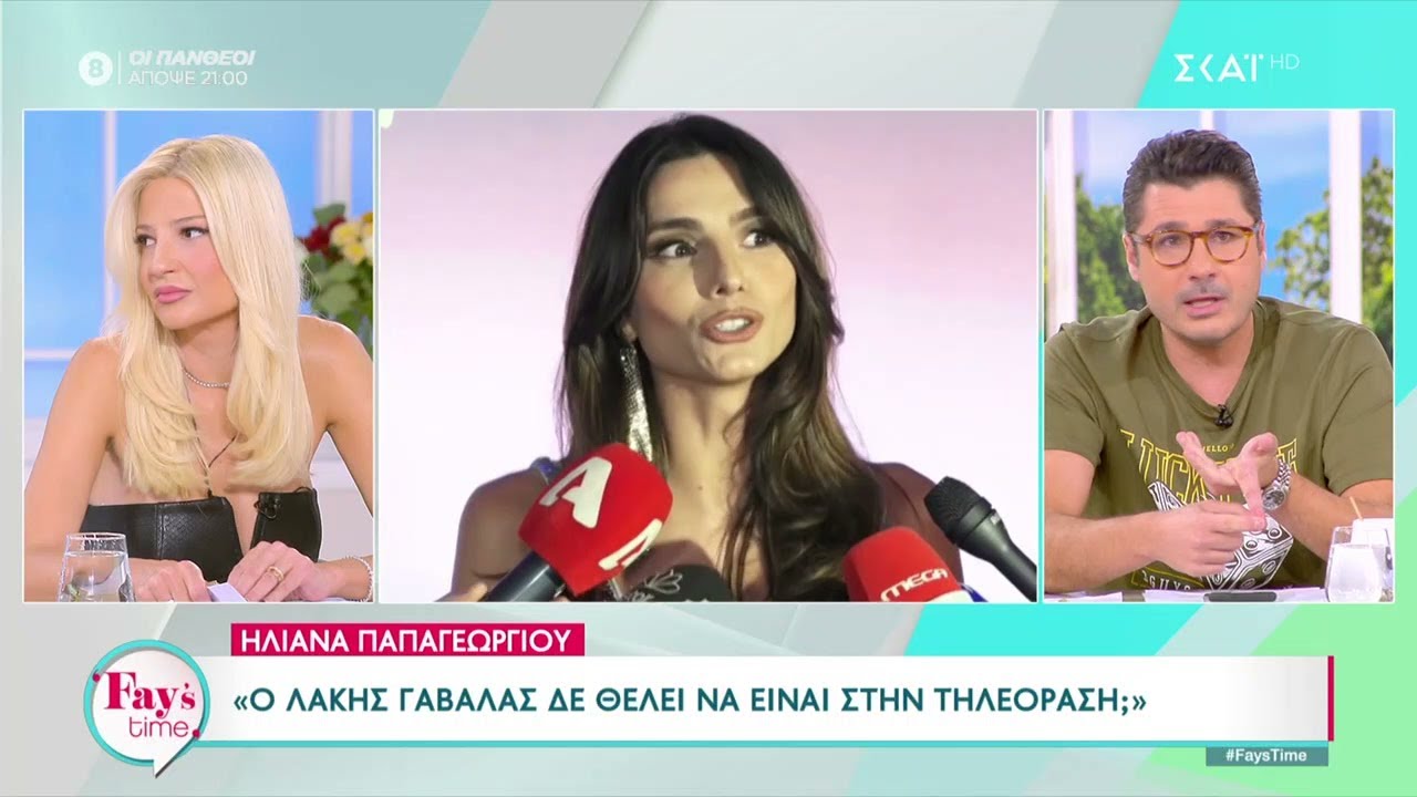Τι είπε η Ηλ.Παπαγεωργίου για τον Λ.Γαβαλά και η Β.Χατζηθεοδώρου για το ...