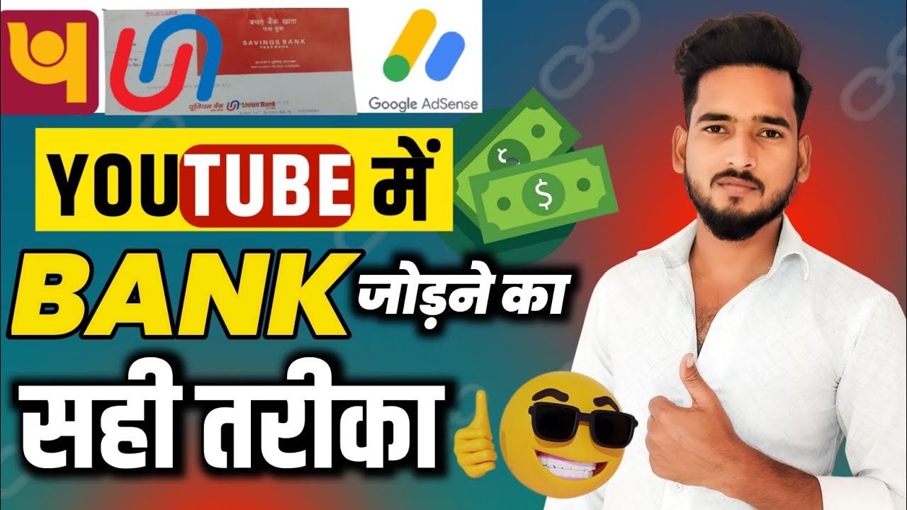 Youtube se bank account kaise jode | How to add bank account in youtube ...