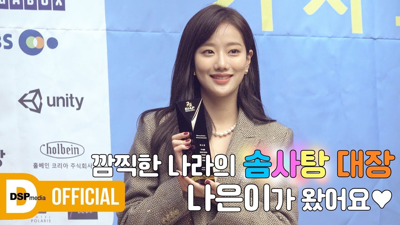 [ENG] Cotton candy leader of Cutie Nation Naeun🥰 │ Naeun BIAF Brand ...