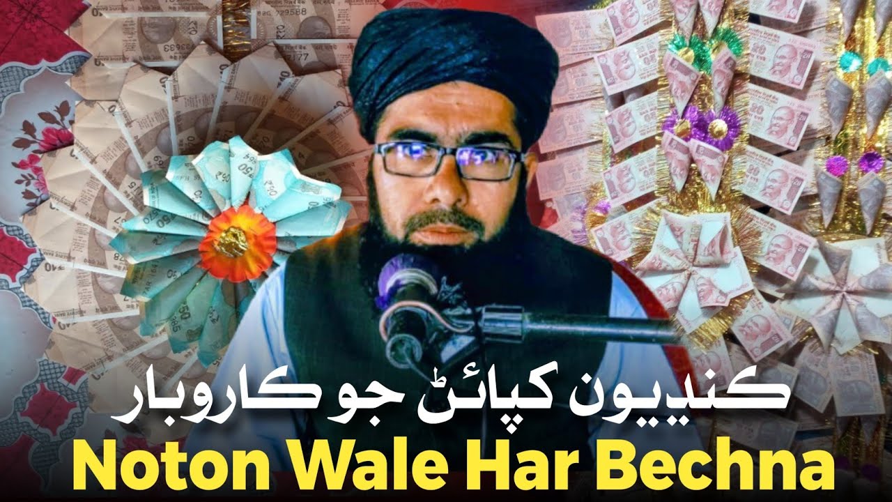 Noton Wala Haar Bechna | Currency Note Haar | Sindhi Mufti - YouTube