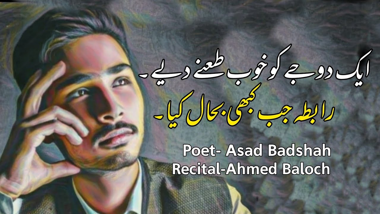 Rabta Jab Kabhi Bahal Kiya | Urdu Poetry | Heart Touching Shayari ...