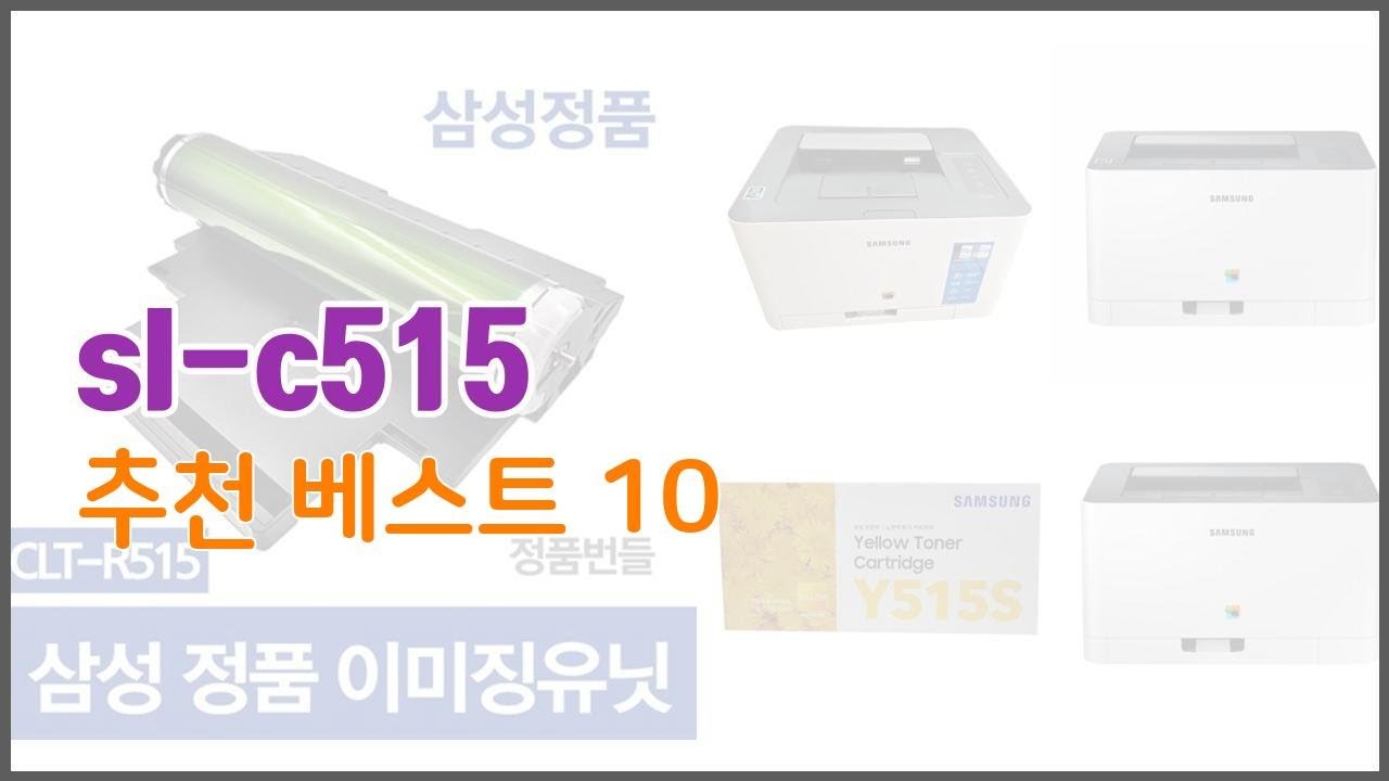 sl c515 추천 구매자 인증! 가격과 품질, 판매량으로 알아본 베스트 상품 10가지 - YouTube