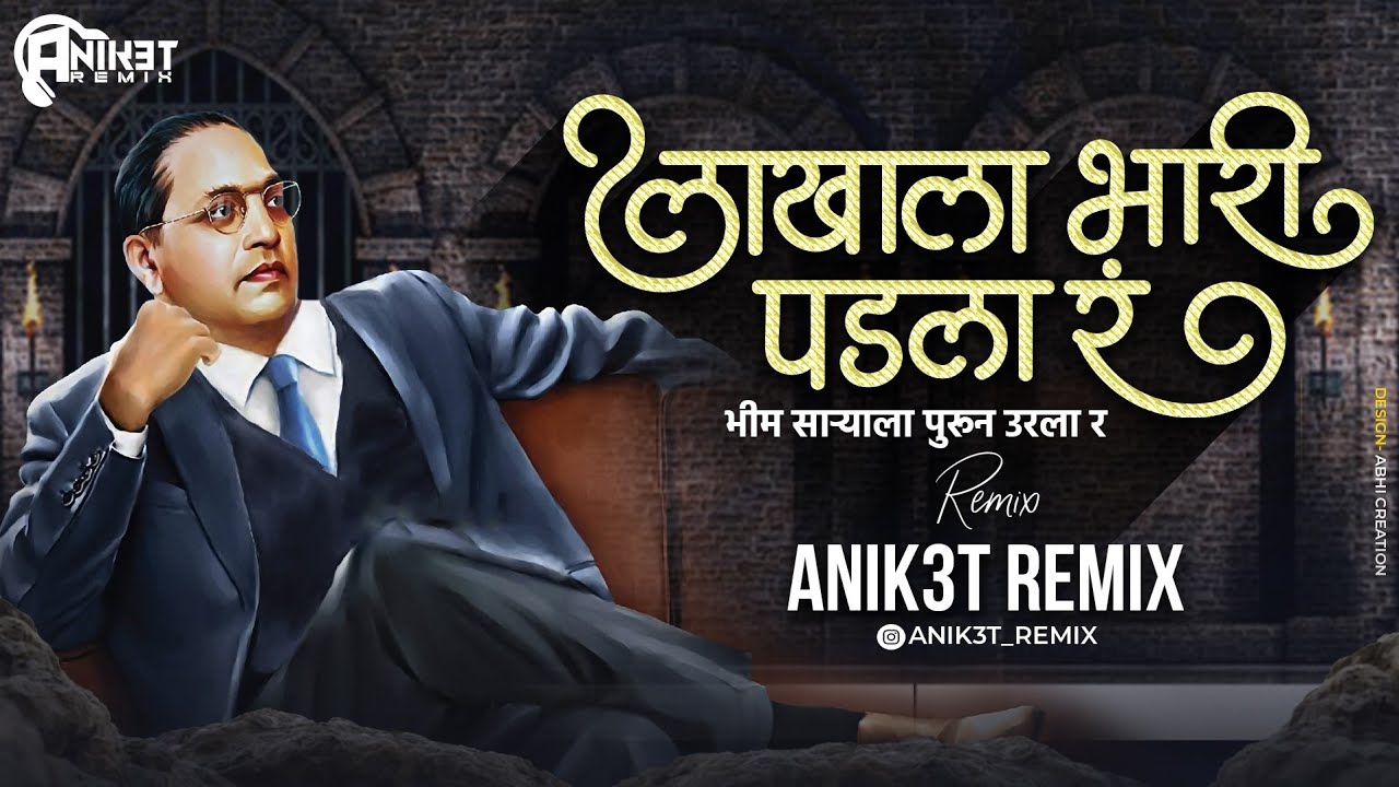Lakhala Bhari Padla R - भीम साऱ्याला पुरून उरला र - Anik3t Remix | Ajay ...