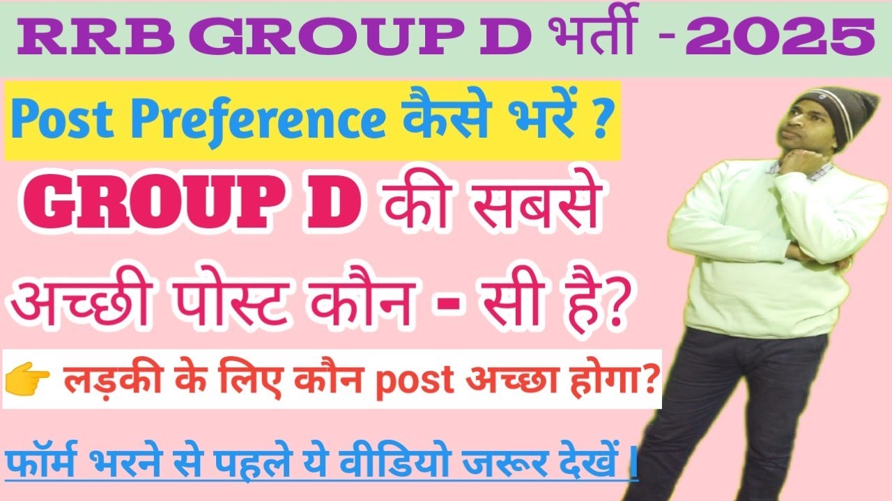 Railway group d post preference, group d की सबसे अच्छी पोस्ट कौन सी है ...