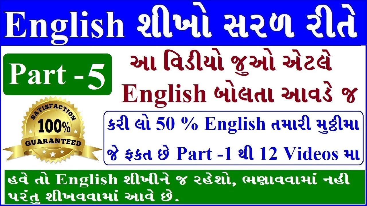 Learn English In Gujarati Part 5 Simple Past Tense In Gujarati learn-english-in-gujarati-part-5-simple-past-tense-in-gujarati