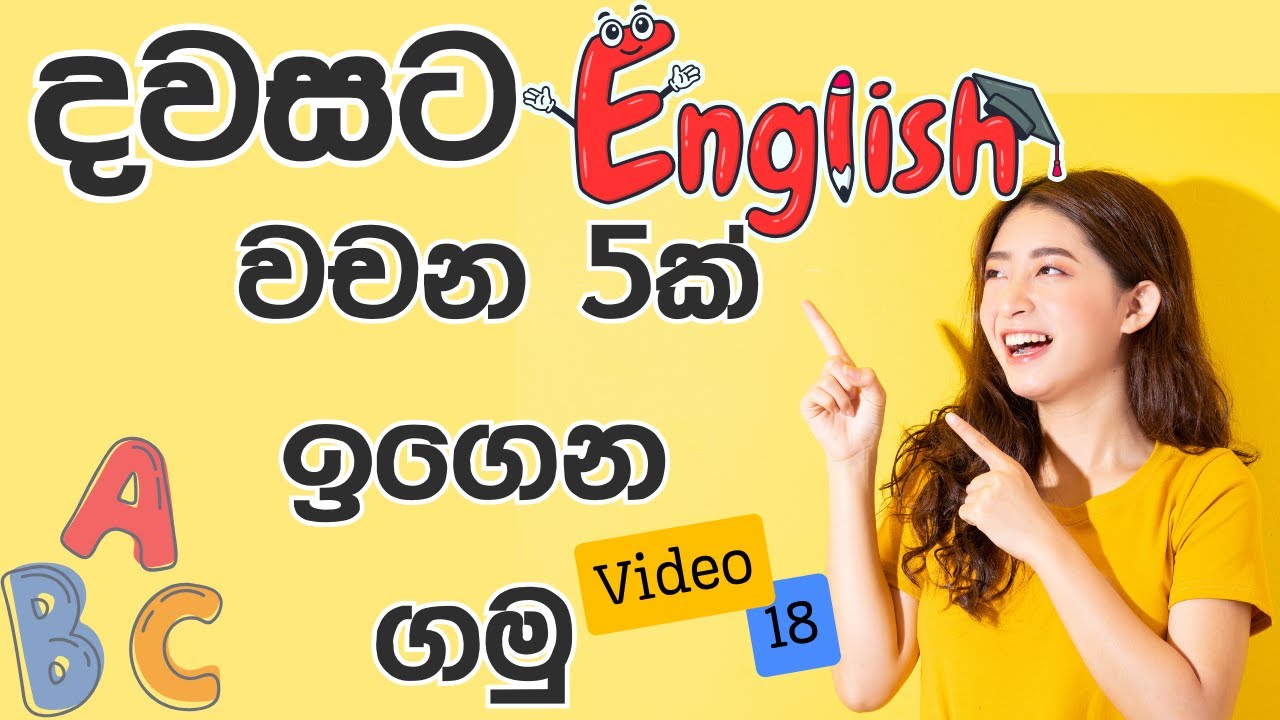 Vocabulary : English Vocabulary Lesson 18 / Learn 05 English Words Per ...