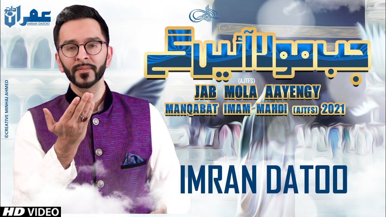 15 Shaban Manqabat 2021 - JAB MOLA AYEINGE - Imam Mehdi Manqabat 2021 ...