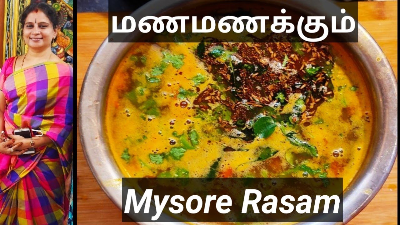 Mysore Rasam in Tamil by Sowmya Ravi - YouTube