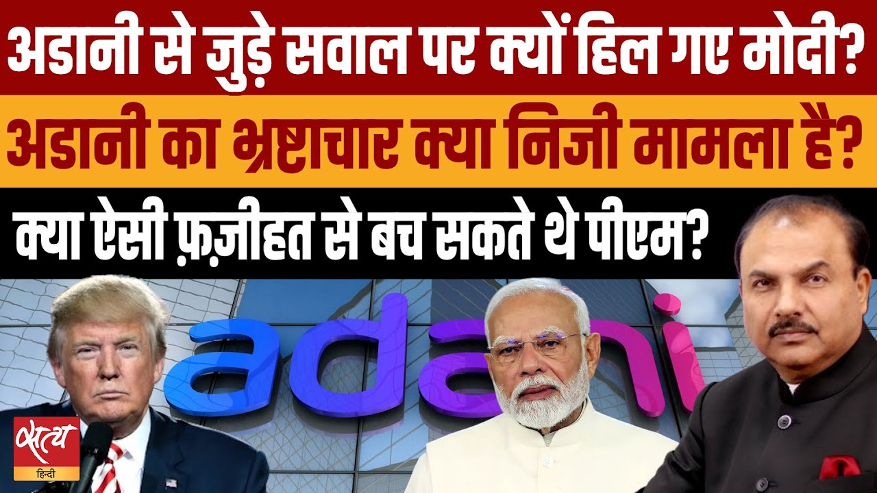 Why Was Modi Disturbed by the Adani Question During His US Visit? Full ...