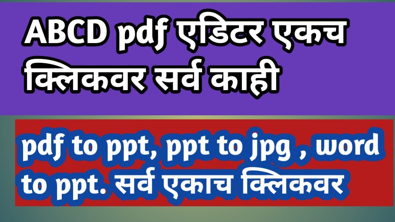 abcd pdf editor सर्व एकाच जागी pdf, ppt, jpg, excel, word, to pdf. एका ...