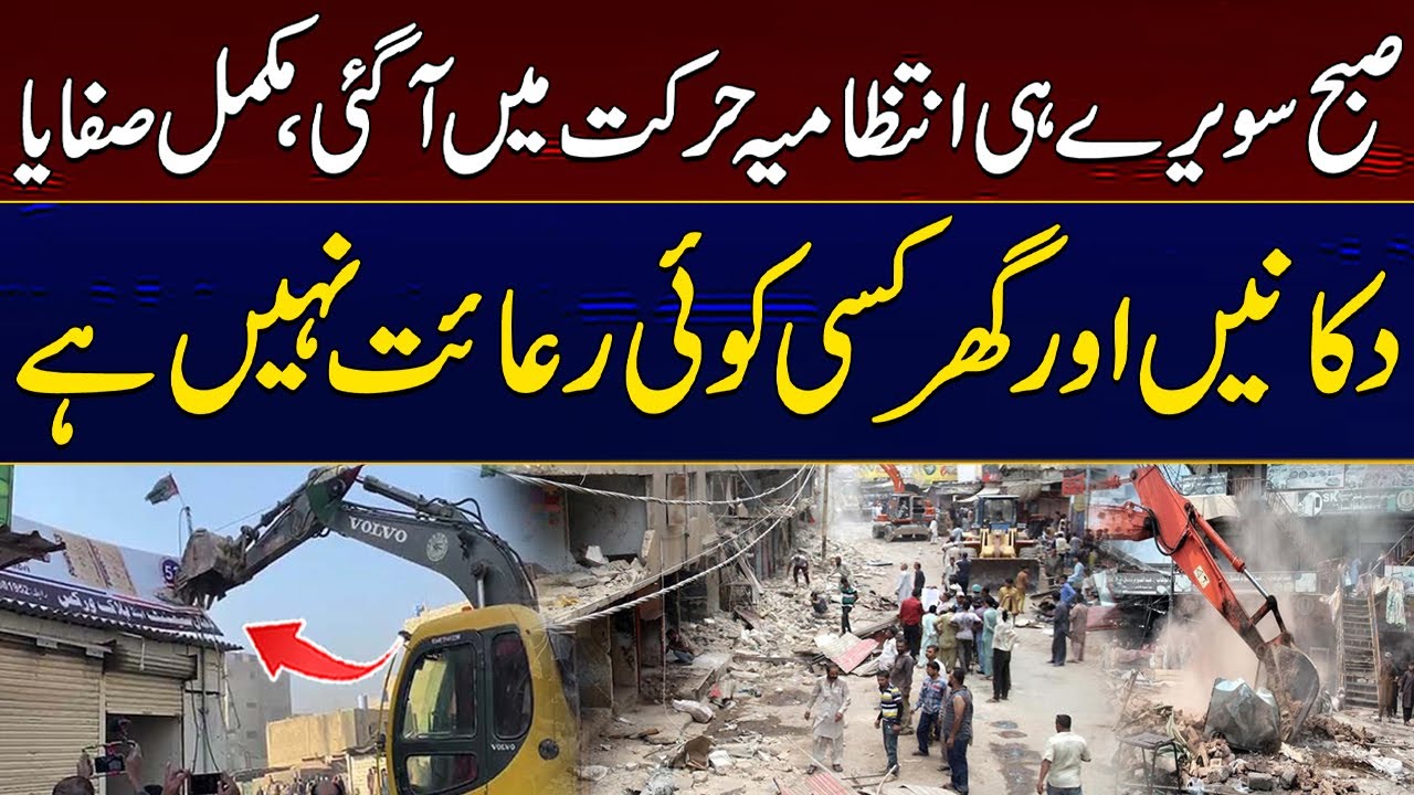 Another Operation Against Encroachments In Morning | Banam Sarkar ...