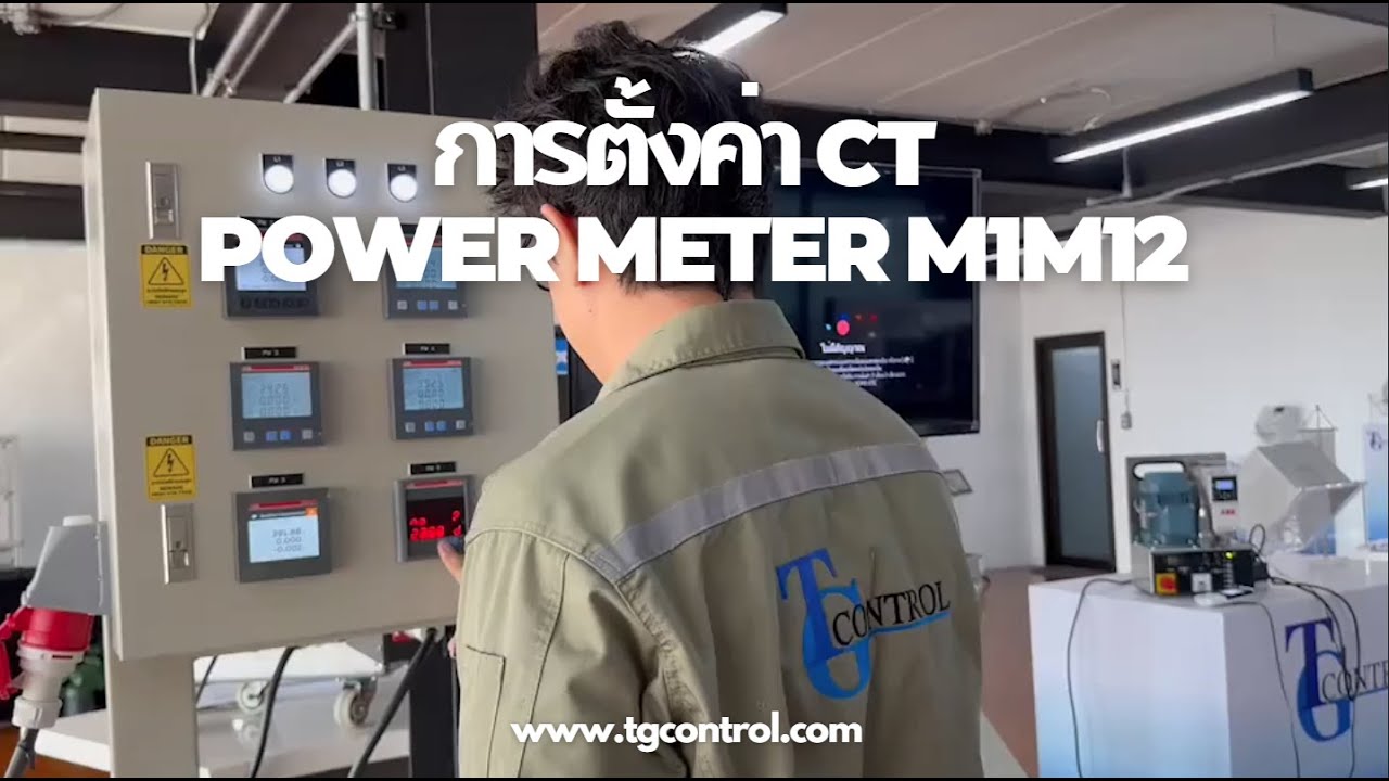 การตั้งค่า CT Power Meter M1M12 | TG Control - YouTube