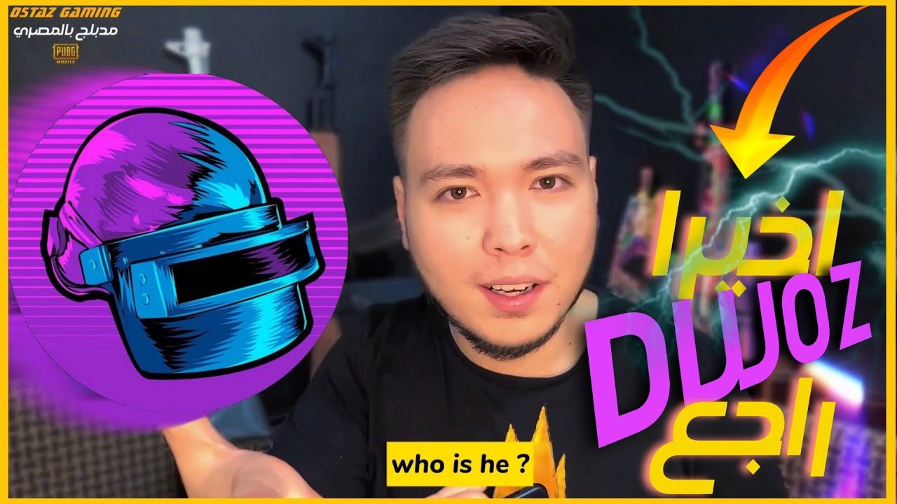 دوز راجع الحمد الله 🥺 ️ DWOZ IS COMING BACK 🔥⚡️ - YouTube