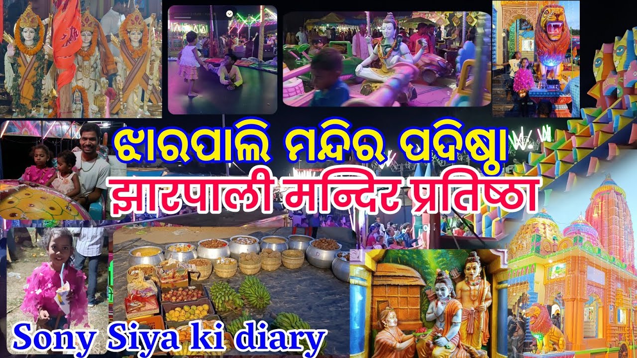ଝାରପାଲି ମନ୍ଦିର ପଦିଷ୍ଠା ସିତାରାମ !! Sitaram Mandir Pratistha Jharpali ...