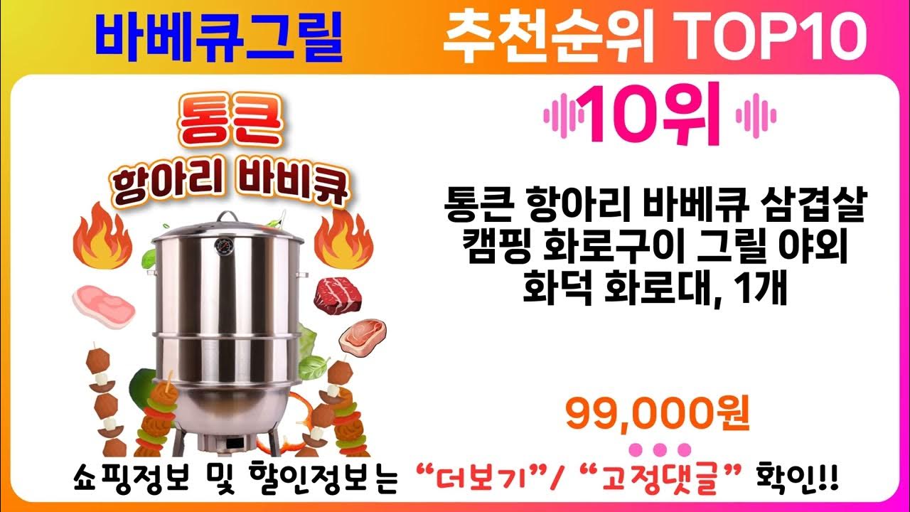 바베큐그릴 추천 랭킹 Top 10 Ii 바베큐그릴 인기상품 Best 10 Youtube