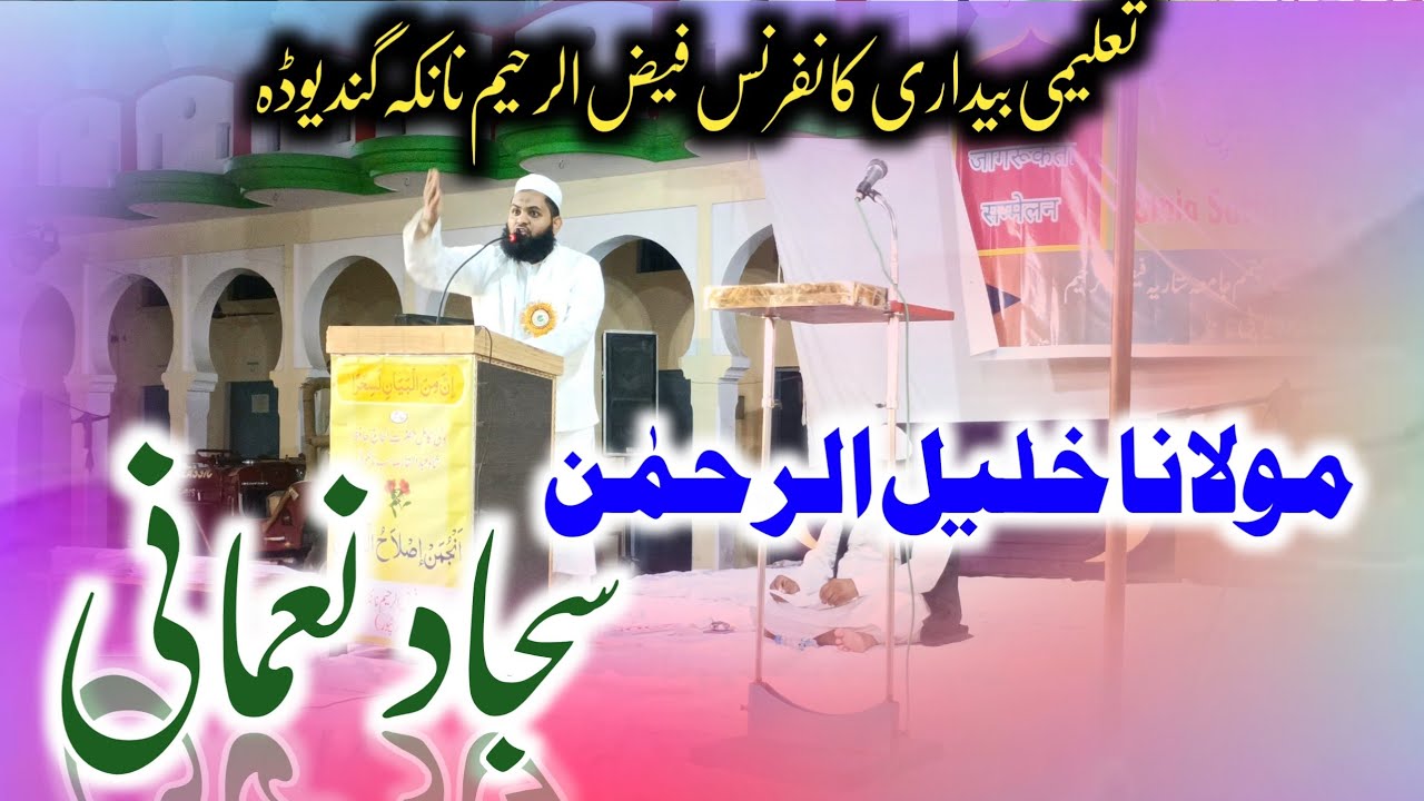 Maulana Toheed Aalam Maulana Sajjad Nomani Taleem Bedari Kanfarns Jamia Sattariya Faizurraheem ...