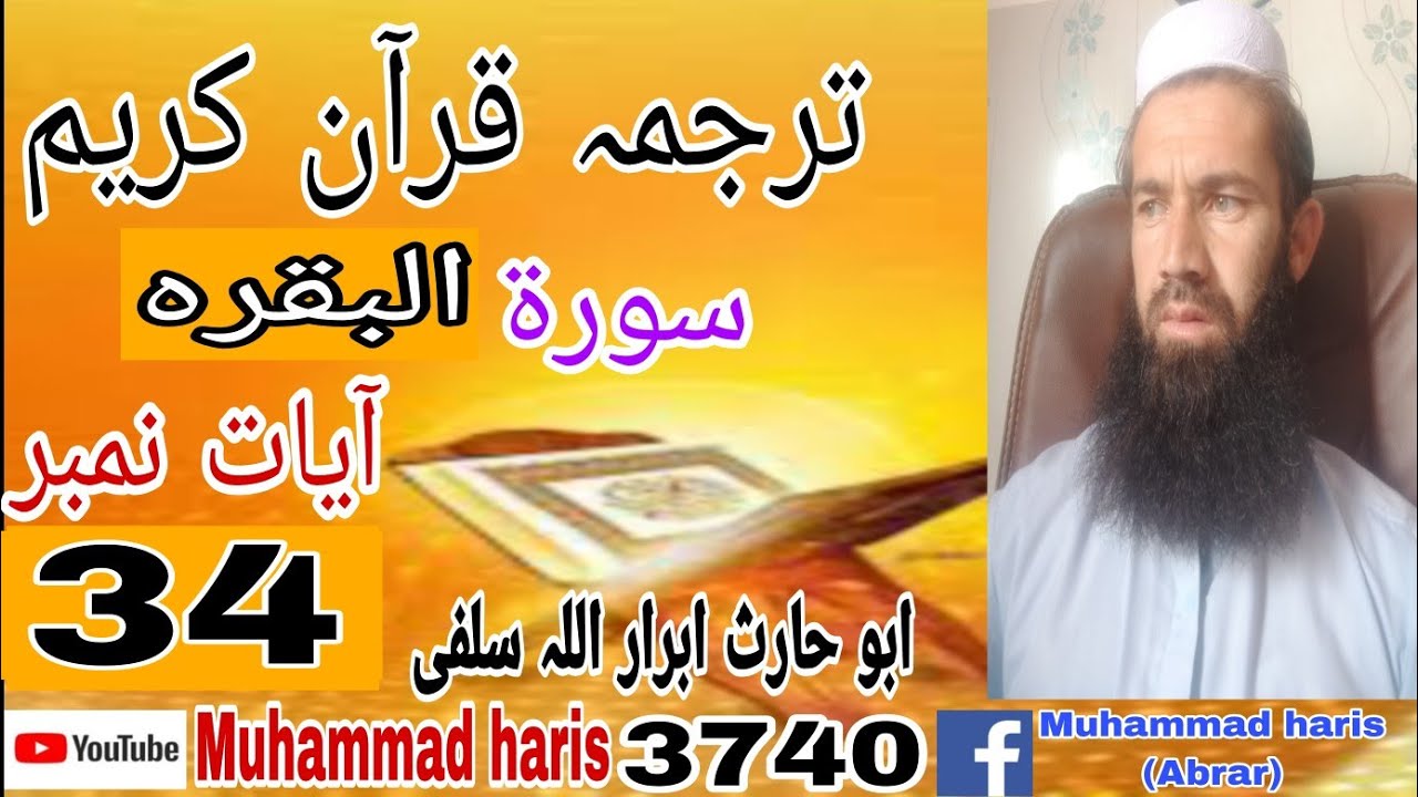 Telawat quran pashto tarjuma | Recitation of quran with translate in ...