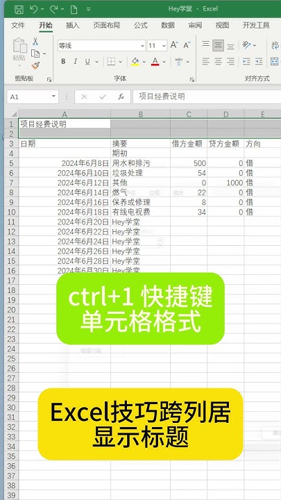 Excel技巧跨列居显示标题 Exceltips Exceltips Learnexcel Learnexcelfree
