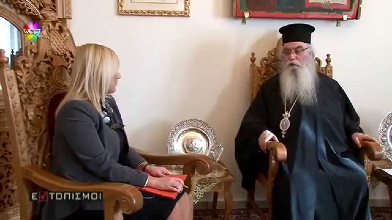 Εντοπισμοί - κ.κ. Σεραφείμ Μητροπολίτης Καστοριάς - YouTube