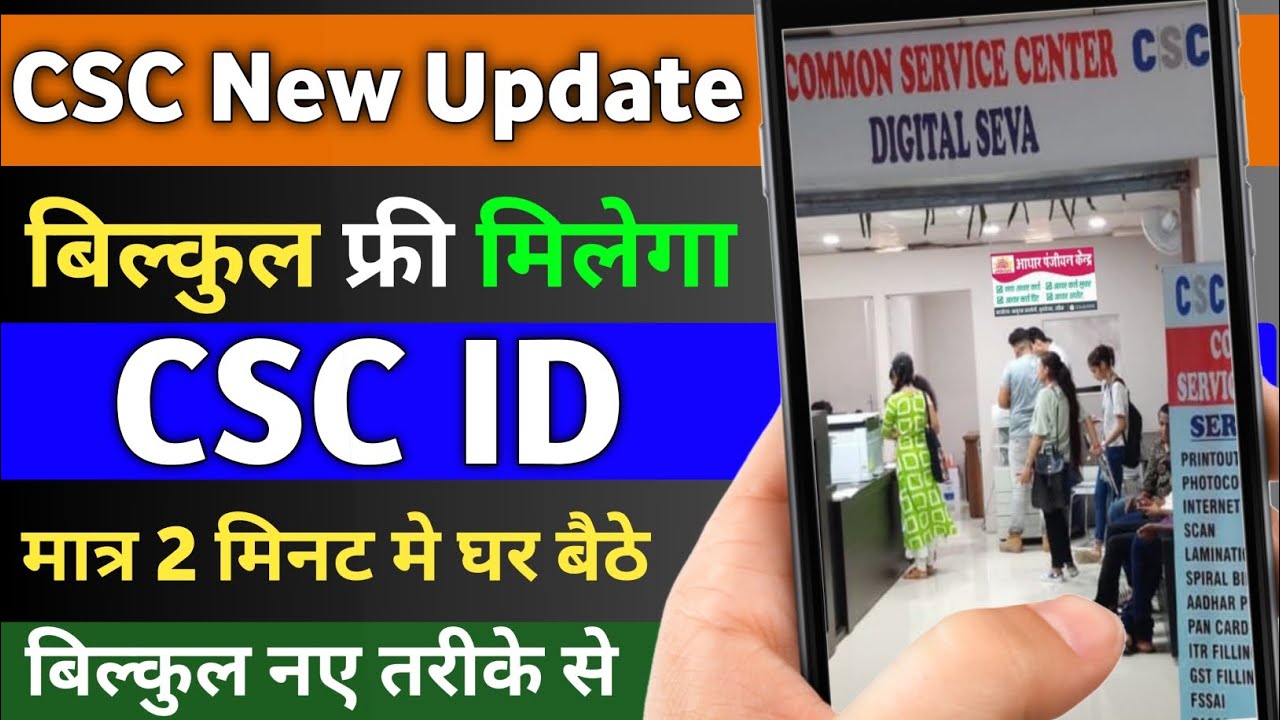 CSC ID बिल्कुल फ्री मिलना शुरू जल्दी करे आवेदन | CSC ID Kaise banaye ...