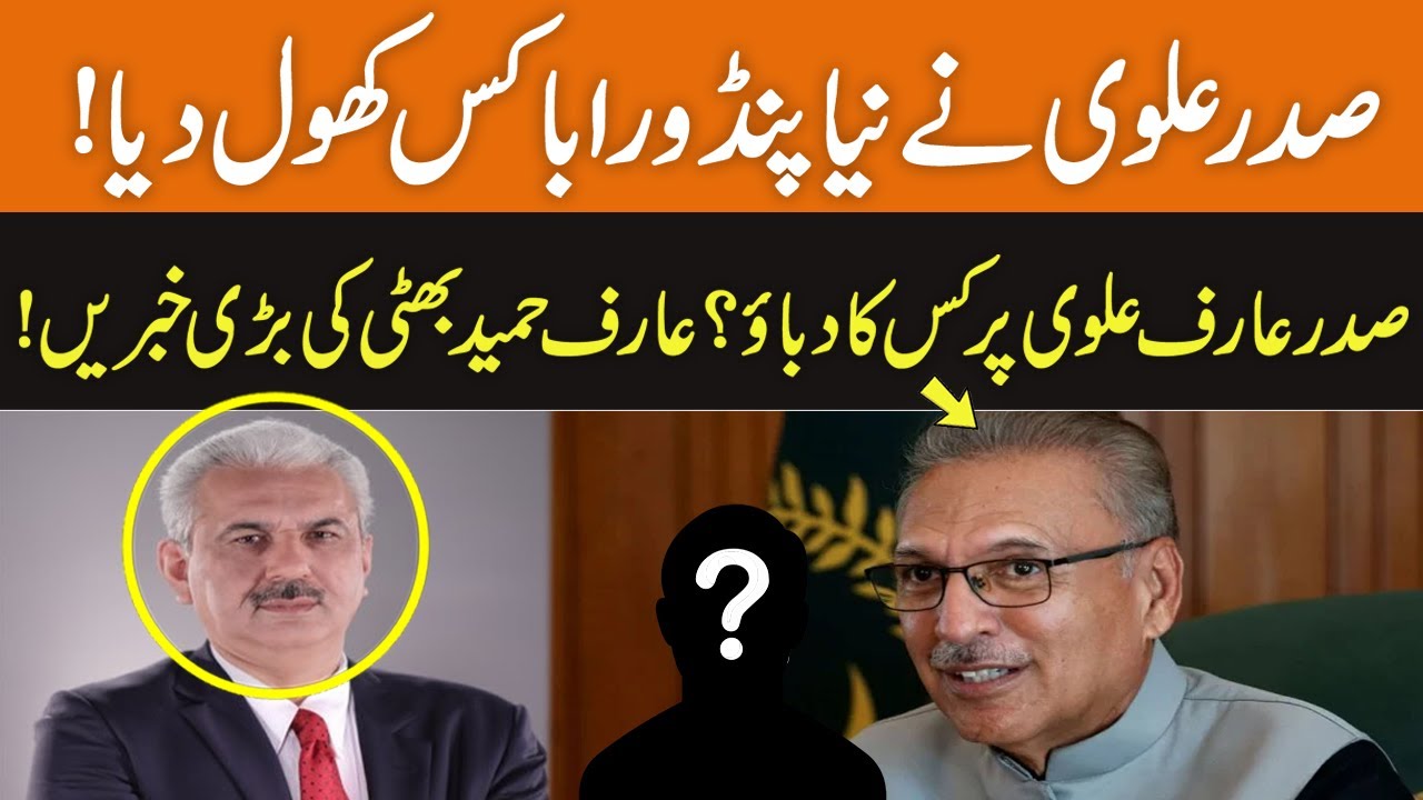 Was President Arif Alvi Under Pressure Arif Hameed Bhatti Gave Big