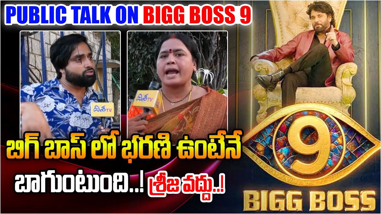 Public Talk on Bigg Boss9 | Bigg Boss 9 Telugu Review | Audience ...