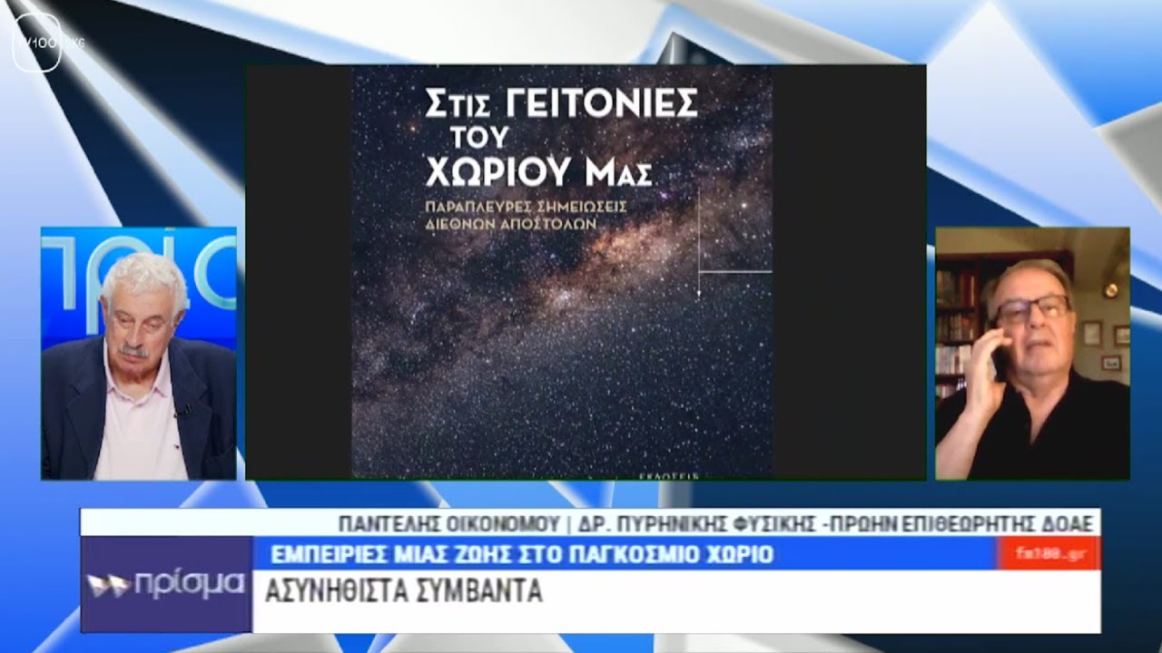 ΣΤΙΣ ΓΕΙΤΟΝΙΕΣ ΤΟΥ ΧΩΡΙΟΥ ΜΑΣ - YouTube