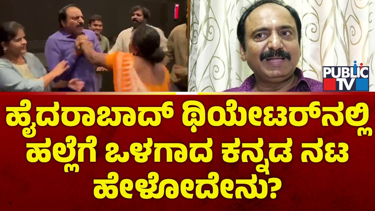NT Ramaswamy Speaks About Hyderabad Theatere Incident During Love Reddy ...