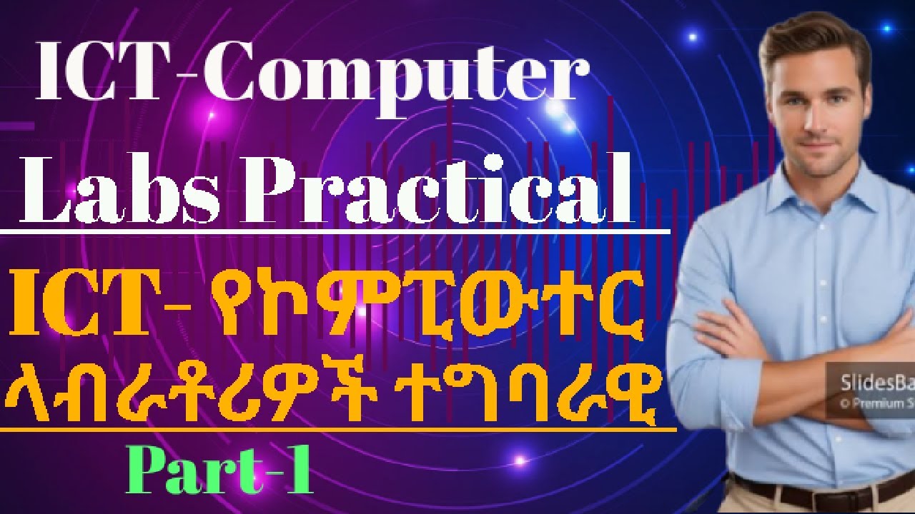 Ethiopia:-ICT Computer Labs Practical||የአይሲቲ ኮምፒውተር labs ተግባራዊ|Ethio Computer Tech - YouTube