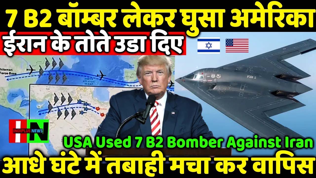 7 B2 Bomber Used Against Iran In Half Hour USA Complete Operation ...