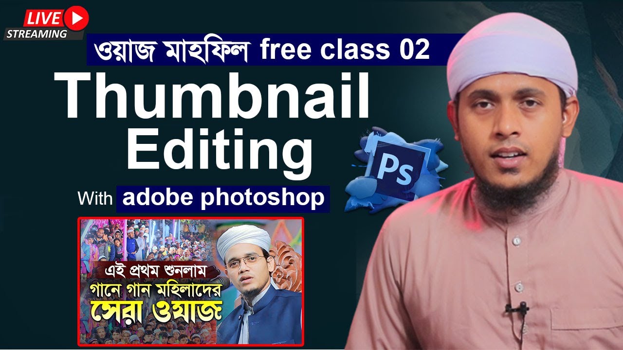 ওয়াজ মাহফিল থাম্বনেইল ডিজাইন | Thumbnail Editing | Adobe Photoshop ...