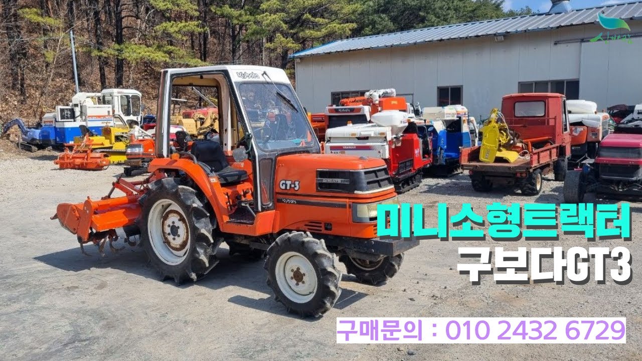 신바람 중고기계밴드 남현건설기계 회원님 미니소형트랙터 구보다gt3판매 중고트랙터 경운기 관리기 스키로더 굴삭기 화물트럭 매매 직거래 장터 사이트 관리기com