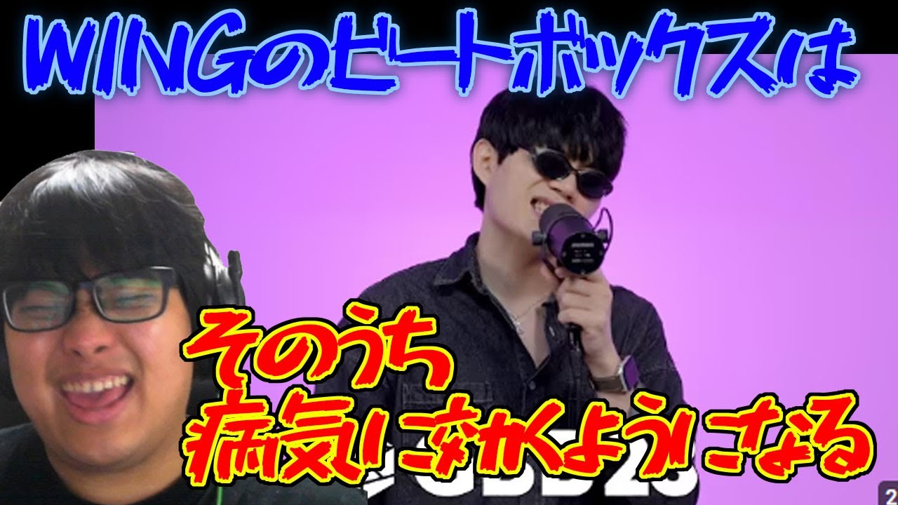 リアクション動画 】WINGのビートボックス観る為に風邪治しました GBB23 Round2 beatbox reaction - YouTube
