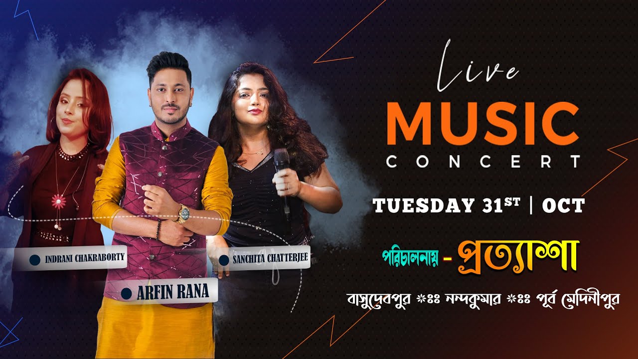Live Concert : Arfin Rana , Indrani & Sanchita Chatterjee || Organised ...