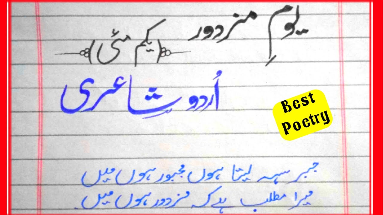 Best Poetry On Labour Day In Urdu Labour Day Urdu Poetry YouTube best-poetry-on-labour-day-in-urdu-labour-day-urdu-poetry-youtube