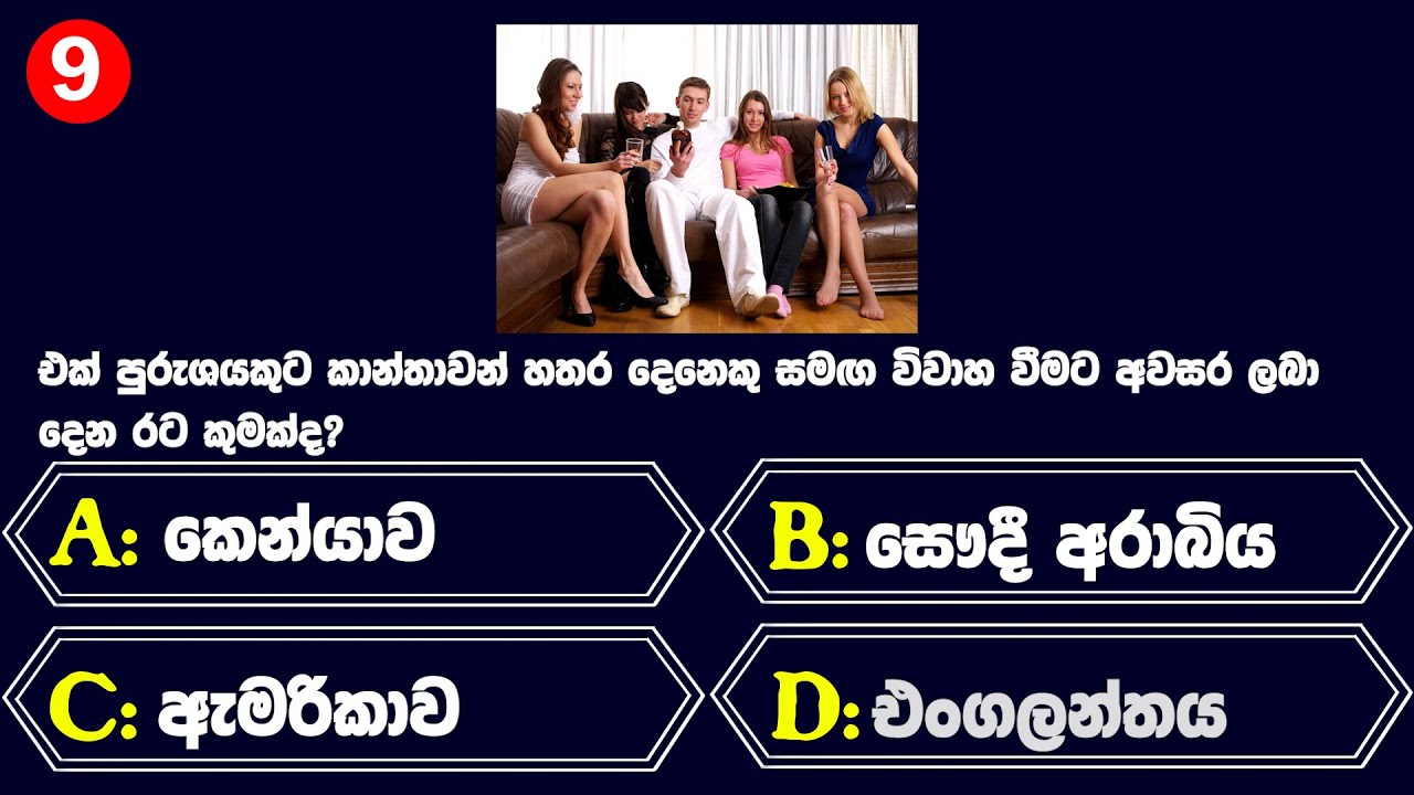 සාමන්‍ය දැනීම ප්‍රශ්න සහ උත්තර 10ක් | 10 Common Questions & Answers Episode 02 SL Knowledge TV ...