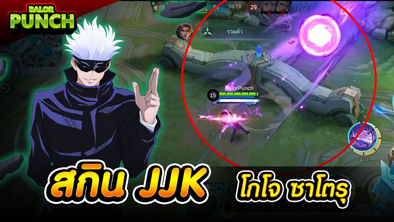 ซาเวียร์ รีวิวสกิน JJK | Gojo Satoru x Xavier New Jujutsu Kaisen Skin ...