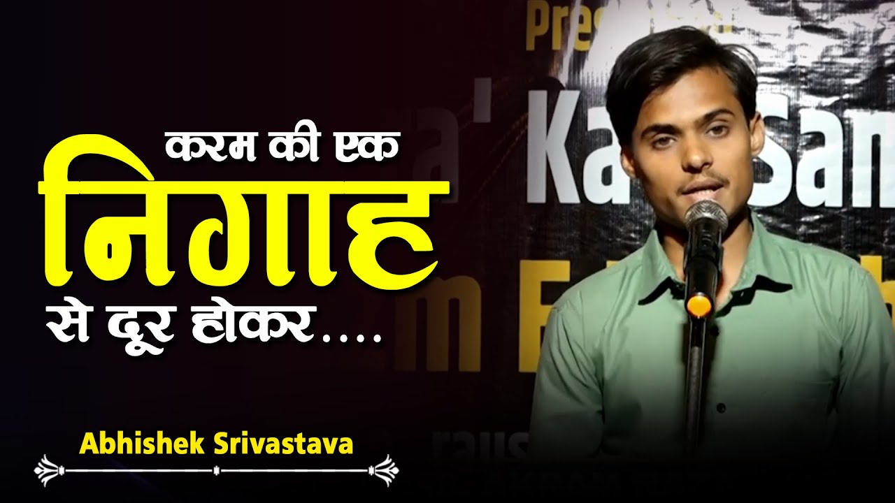 Abhishek Srivastava | Mushaira & Kavi Sammelan | Bazm e Raushan ...
