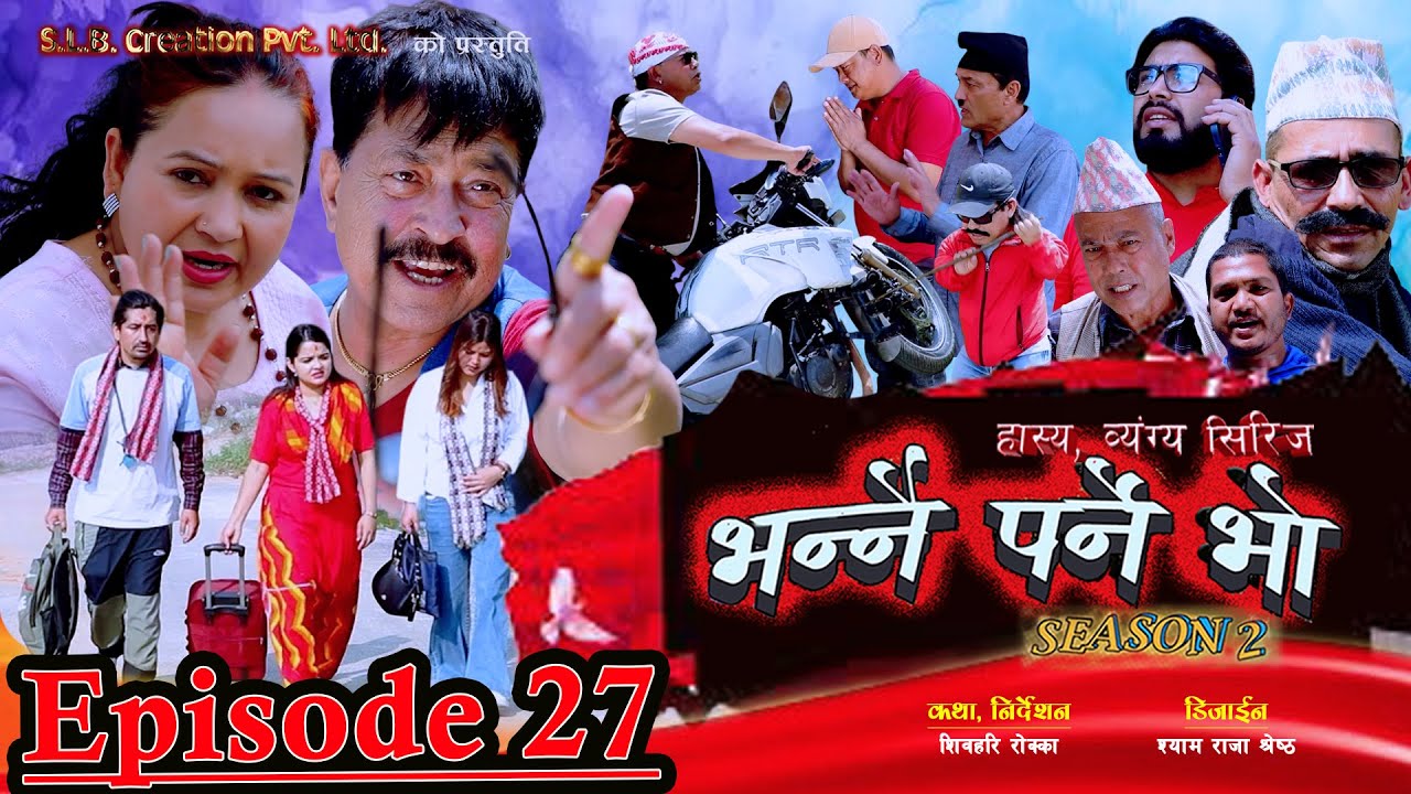 Bhannai Parne Bho | S2 | Ep -27 Ramsharan, Rachana, Aakriti, Ashmita, Laxman,Dipak | May 16 ...