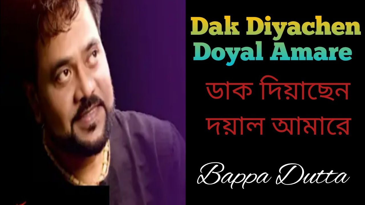 Dak Diyachen Doyal Amare । Folk Song। Bappa Dutta - YouTube