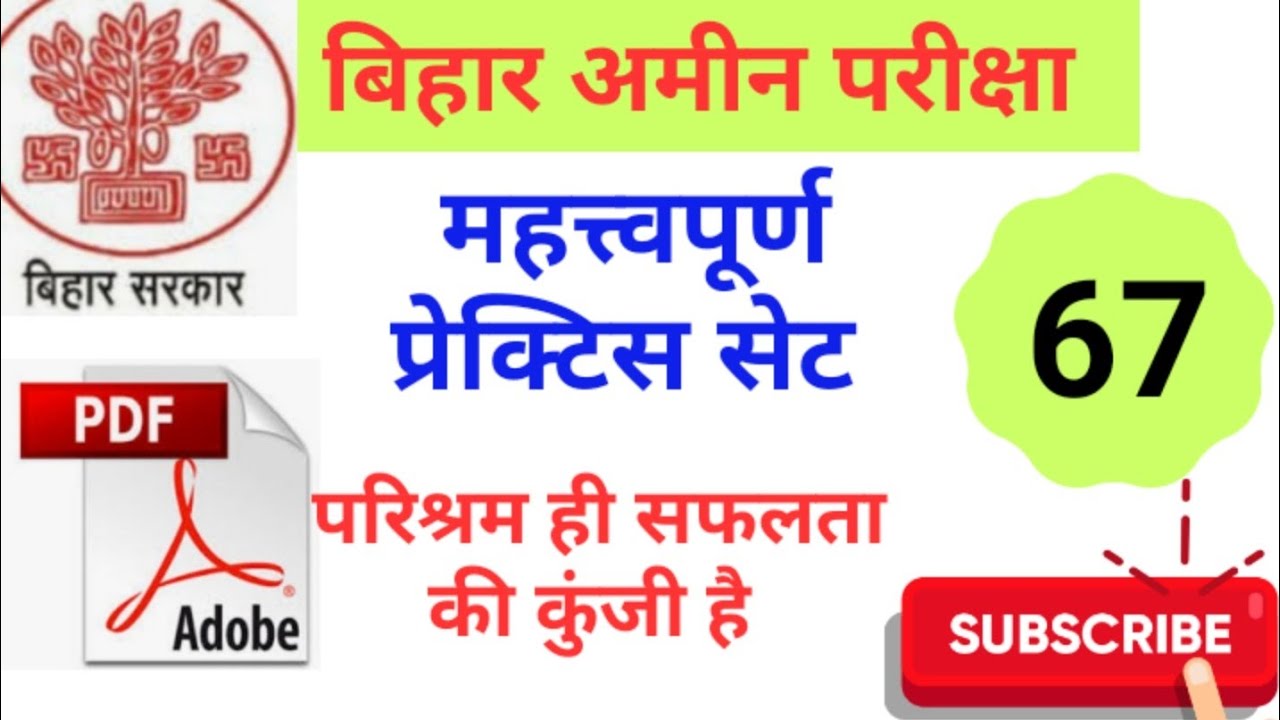 Amin Practice Set--67. bihar amin exam practice set 2020. amin exam ...