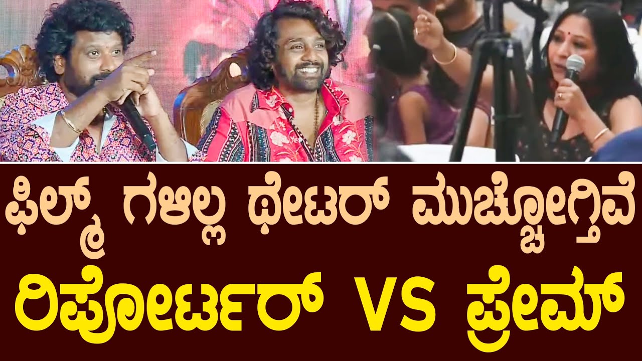 Prem vs Reporter | KD - The Devil Movie | Dhruva Sarja | KVN Suprith ...