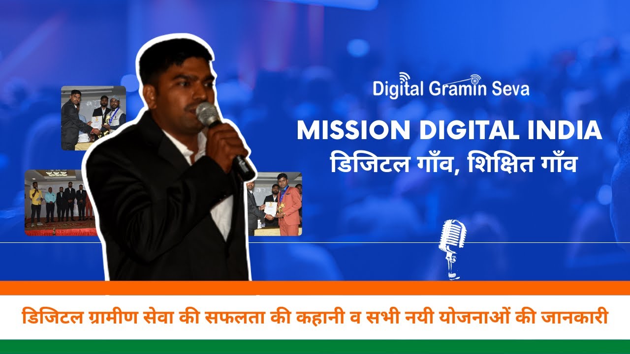 Business Conference 2022 | ( Digital Gaon, Shikshit Gaon ) - Digital ...