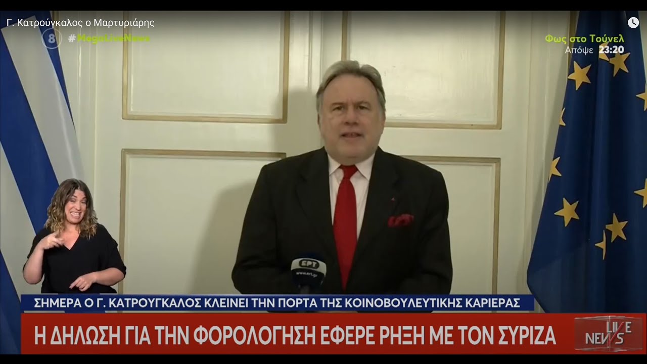 Γ. Κατρούγκαλος ο Μαρτυριάρης - YouTube