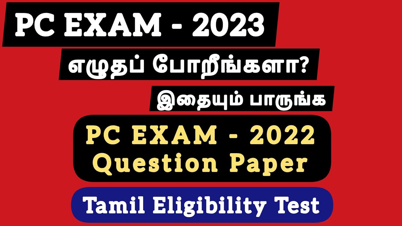 PC EXAM OLD QUESTION PAPER 2022| Tamil Eligibility Test| #tnusrb2023 # ...