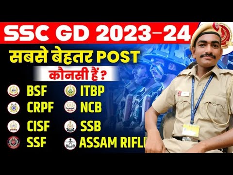 SSC GD 2023-24 / सबसे बेहतर POST कौन सी है / SSF, BSF, CISF, ITBP, SSB ...
