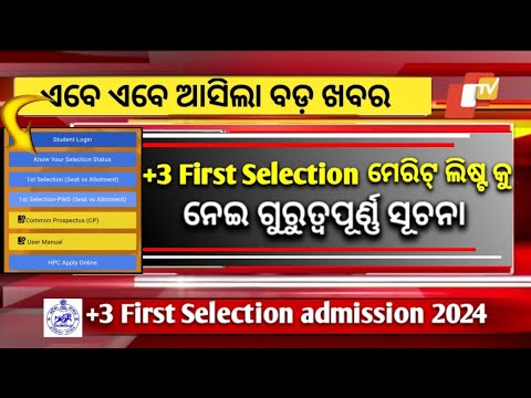 +3 Admission | How To Check +3 1st Selection Merit List | Odisha +3 Admission 2024 - YouTube