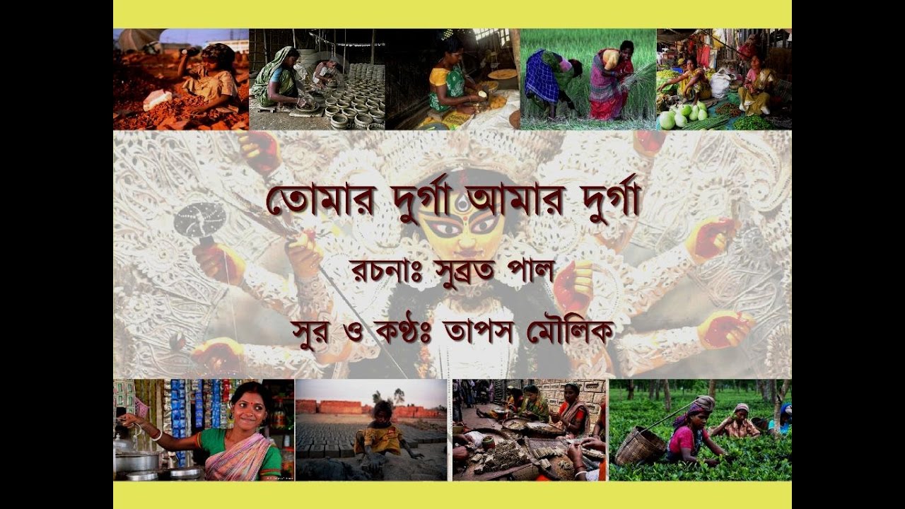 Tomar Durga Amar Durga - YouTube