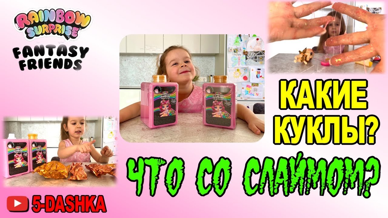POOPSIE FANTASY FRIENDS - Slime Surprise Rainbow Ультра редкая ФЕЯ, но ...
