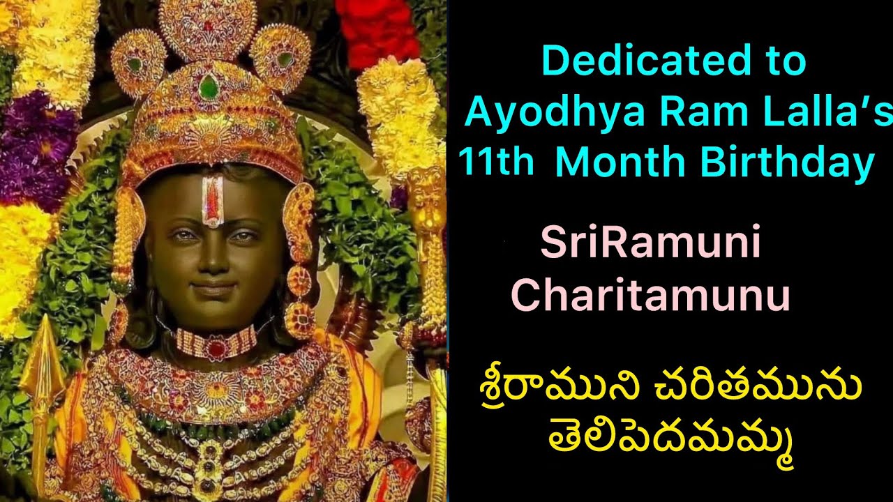 Sri Ramuni Charitamunu #telugu #devotional #song #ayodhya #ram #lalla # ...